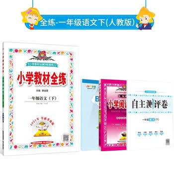 【学科自选】2022春 小学教材全练一年级下册同步练习册全套语文数学英语全学科含课时练单元测试卷期中期末卷 新版 薛金星 一年级下册语文【人教部编版】2022春
