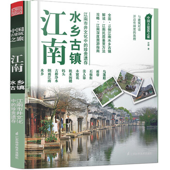 江南水乡古镇