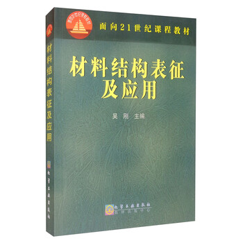 材料结构表征及应用