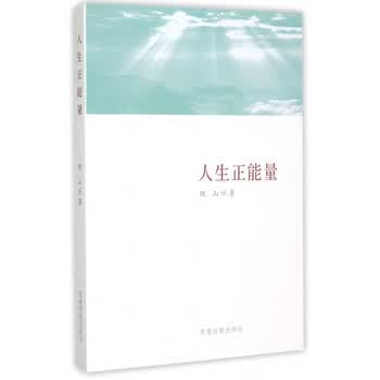 人生正能量
