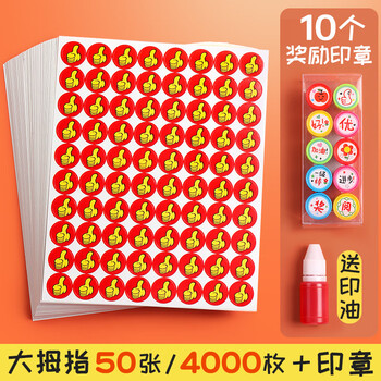 儿童奖励贴纸小学生幼儿园积分小红花大拇指太阳花一年级教师专用宝宝卡通可爱贴纸装饰小图案贴画奖励表扬贴 大拇指50张+教师印章(带印油)