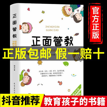 【抖音同款】正面管教自驱型成长如何科学有效培养孩子的自律正面管教正版父母的语言你就是孩子好的玩具