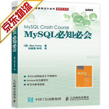 【官方正版】MySQL必知必会