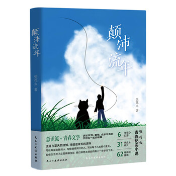 颠沛流年