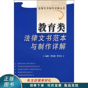 教育类法律文书范本与制作详解 罗彬彬