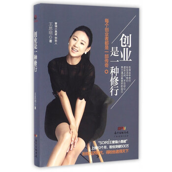创业是一种修行(精)