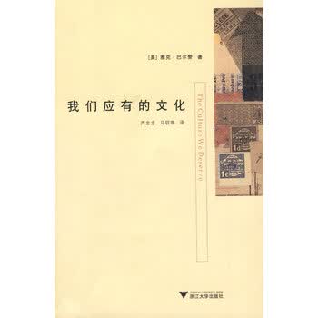 我们应有的文化