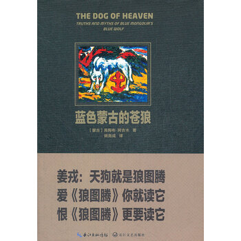 蓝色蒙古的苍狼【正版图书 放心购买】