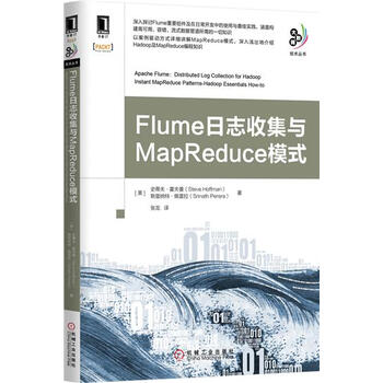 Flume日志收集与MapReduce模式[图书]  史蒂夫 霍夫曼(S4716627