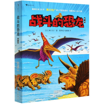 战斗的恐龙(第1辑共7册)