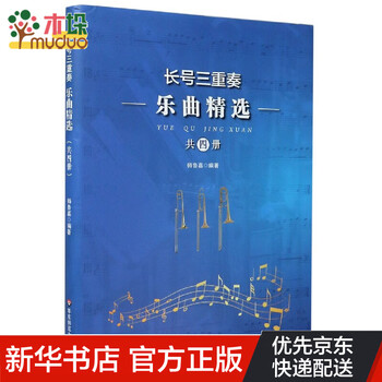 长号三重奏乐曲精选(共4册)