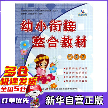 幼小衔接整合教材(识字2)