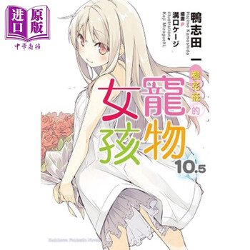 櫻花莊的寵物女孩 10.5（完）