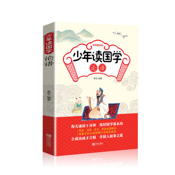 论语彩绘插图版6-12岁少年读国学原文采用大字带注音导读注释译文小学生一二年级课外阅读儿童HD