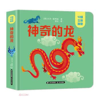 正版神奇的龙大卫霍考克
