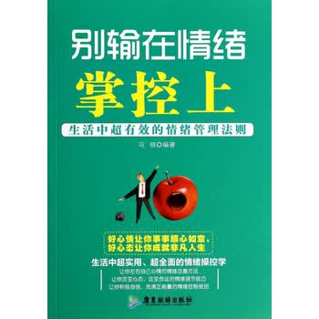别输在情绪掌控上