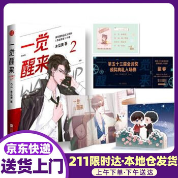 《一觉醒来2》 木瓜黄 著 江苏凤凰文艺出版社