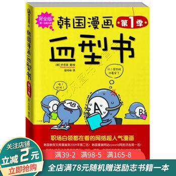 韩国漫画血型书