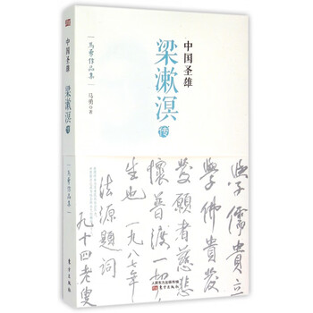 中国圣雄(梁漱溟传)/马勇作品集