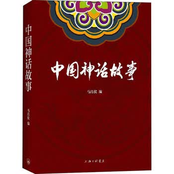 中国神话故事
