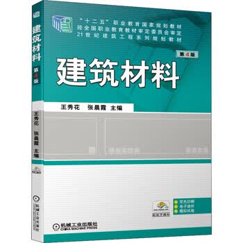 建筑材料 第4版 图书
