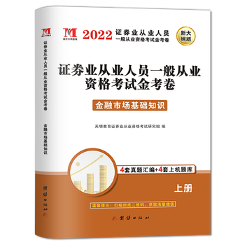 2022证券试卷-金融市场基础知识