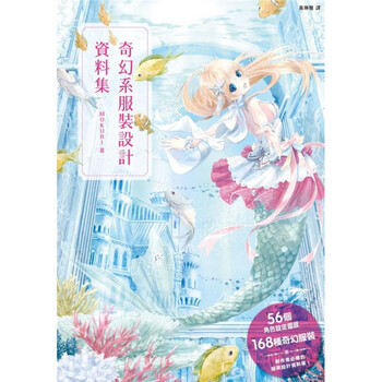 正版 原版进口图书 奇幻系服装设计资料集 枫书坊