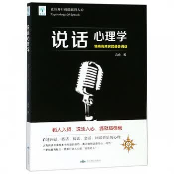 说话心理学