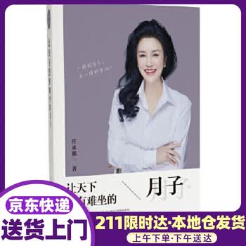 让天下没有难坐的月子 任承巍 当代世界出版社