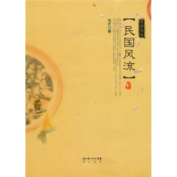 民国风流 句芒