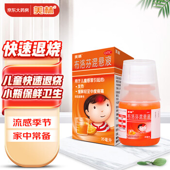 【美林布洛芬混悬液】美林布洛芬混悬液35ml1岁及以上婴幼儿退烧药儿童感冒药发烧西安杨森强生小孩退热发热疼痛牙痛头痛颗粒【行情 报价 价格 ...
