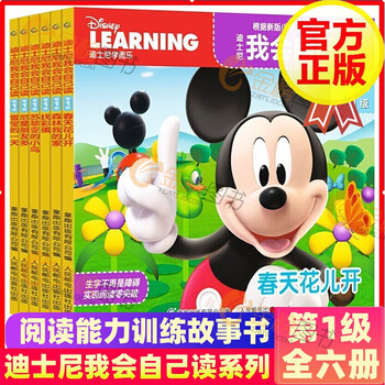 【系列自选】迪士尼我会自己读系列全套1-8级 儿童分级阅读认知书 3-8岁学前识字卡通故事绘本图画书 第1级【共6册】