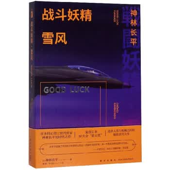 战斗妖精雪风(GOOD LUCK)