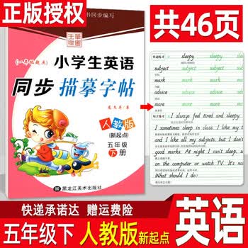 小学生英语字帖一二三四五六年级上下册人教版新起点龙文井英文书法教材同步练习册临摹练字帖 五年级下 人教版 新起点