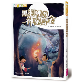 预售 洪雅龄黑洞里的神秘乌金子天下