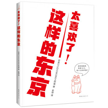太喜欢了！这样的东京