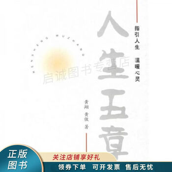 人生五章 黄翔