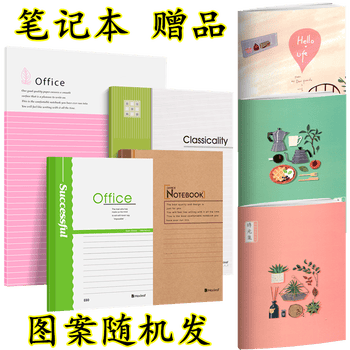 赠品: 笔记本 同一ID只赠送一份，不重复不叠加赠送。仅作标识使用 笔记本