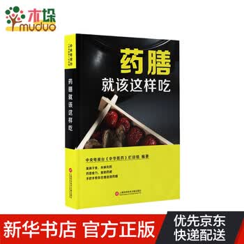 药膳就该这样吃