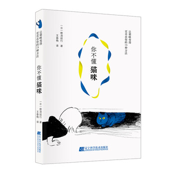 你不懂猫咪9787559116109