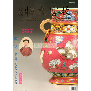 【24-4】故宫文物月刊237:2002年12月第20卷第9期