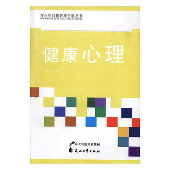 健康心理 刘士勋 中小学教辅 9787551106054
