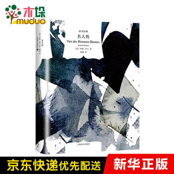 名人传(精)/译文经典