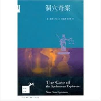 洞穴奇案