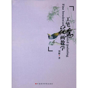 工笔花鸟画教学