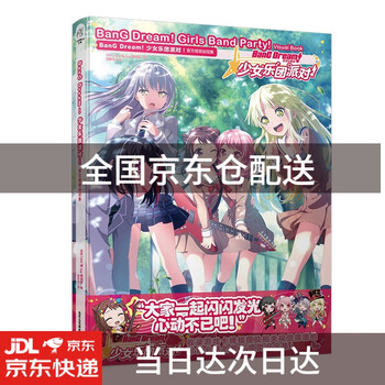 BanG Dream! 少女乐~~对!官方视觉设定集（收录游戏原画、角色设计与贺图等内容）97875