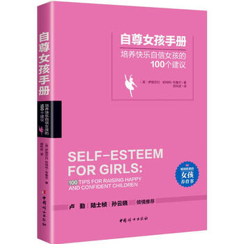自尊女孩手册