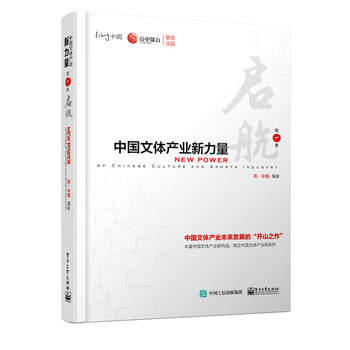 启航-中国文体产业新力量-季