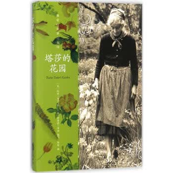 塔莎的花园 