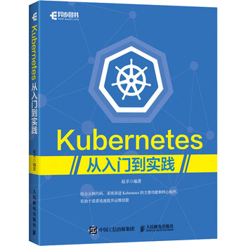 Kubernetes从入门到实践